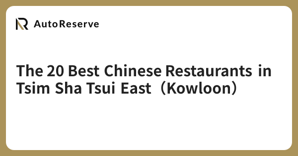 The 20 Best Chinese Restaurants in Tsim Sha Tsui East（Kowloon ...