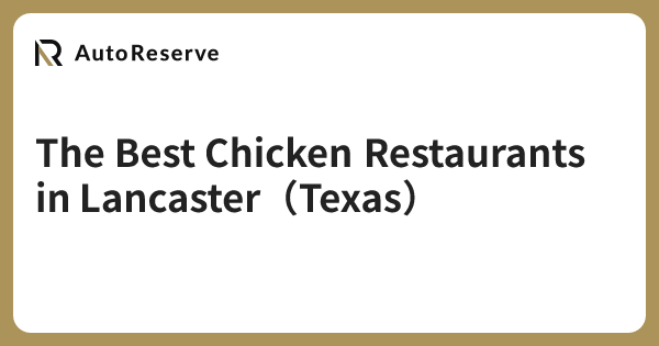 The Best Chicken Restaurants in Lancaster（Texas） | AutoReserve